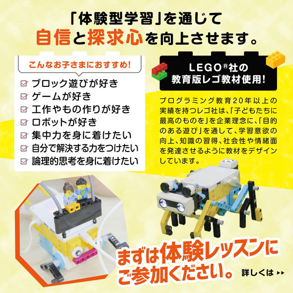 【小学1,2年対象】教育版LEGOを使ったロボットプログラミング「ベーシック」クラス | 福井の少人数制パソコン教室・プログラミング教室 ...